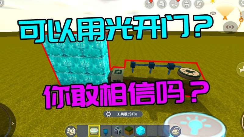 迷你世界:用光也能开门?看完你就信得心服口服