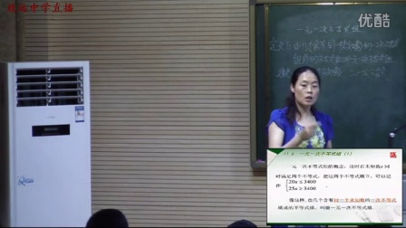 初一数学《一元一次不等式组》公开课【李红雪】(初中数学课堂教学...