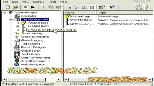 西门子plc wincc视频教程 5