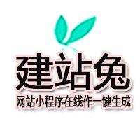 建站兔 
