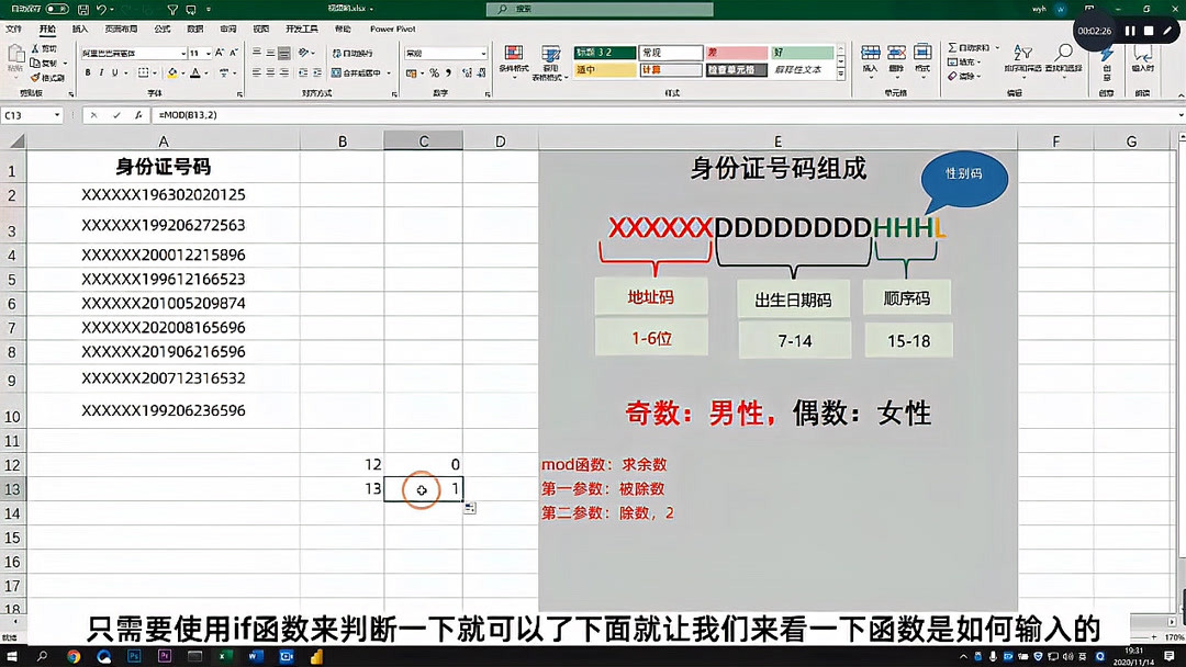 你还不会用身份证号码计算性别?只需判断下第17位的奇偶性即可