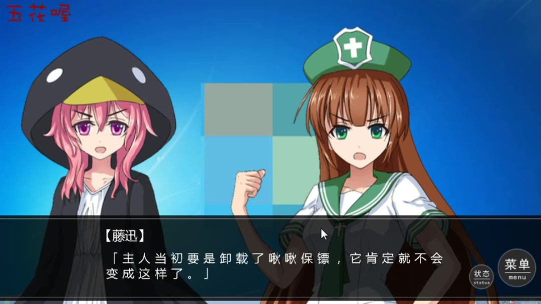 [五花喔]文字游戏-妹子萌萌哒-恋爱模拟器·吵架篇#天使难度