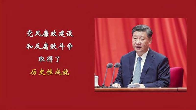 自习课|在十九届中央纪委五次全会上,习近平总书记这样说