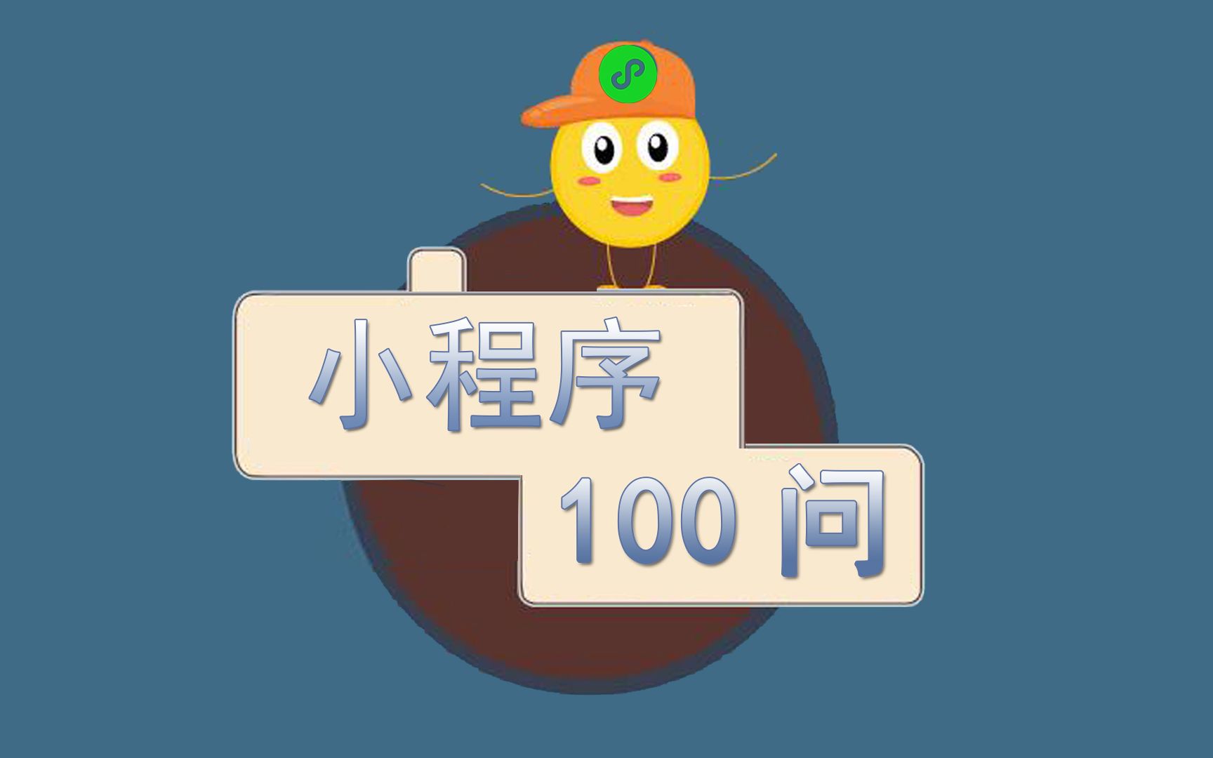 小程序100问第八十一问:小程序与微商城有什么区别?