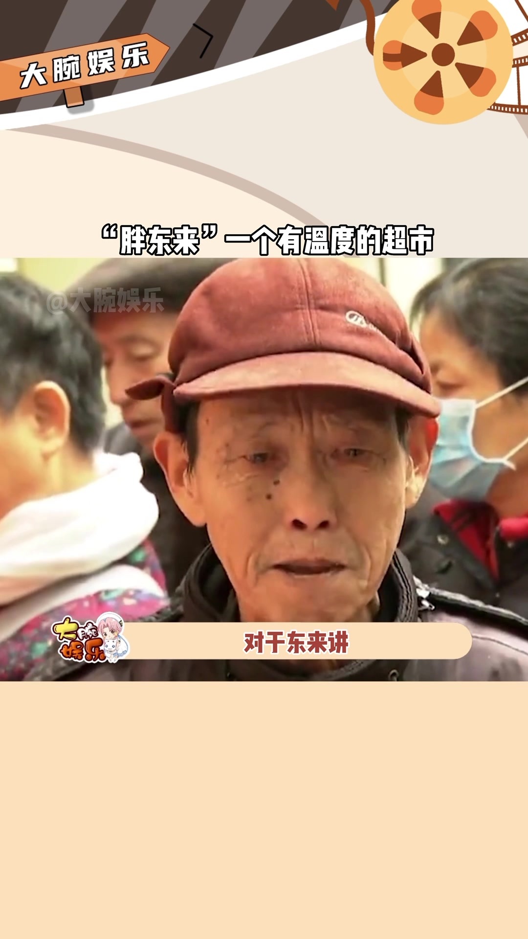 .给员工分了,闭店时百姓哭着送别,这就是胖东来!#于东来 @...