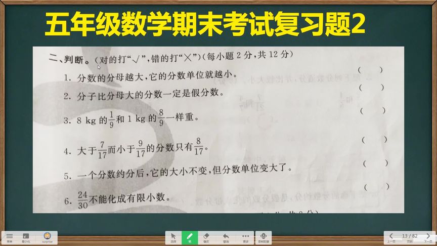 五年级数学下册,期末考试复习题讲解2#学浪计划#