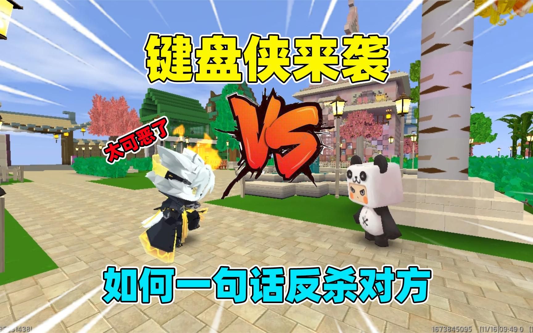 迷你世界:当你遇到键盘侠!如何用一句话反杀对方?这方法太爽了