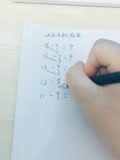 20以内减法速算!有用的宝宝拿去,记得留下小❤️❤️!爱你们