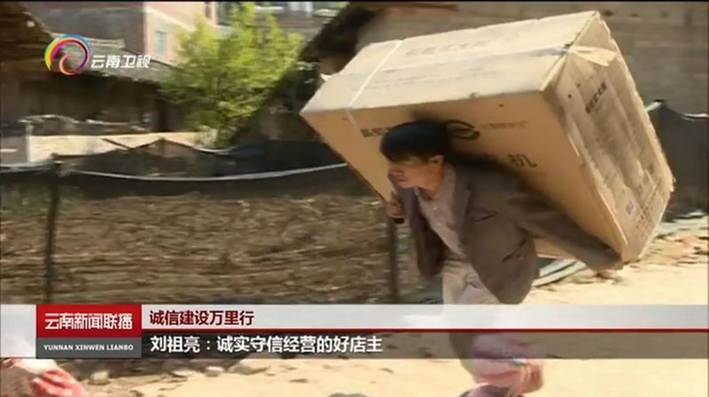 诚信建设万里行——刘祖亮:诚实守信经营的好店主
