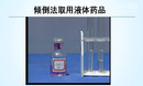 初中化学1对1:液体药品的取用【中考化学】