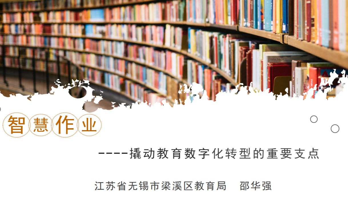 人工智能教育研究联盟系列工作坊智慧作业 | 案例分享六