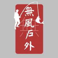 無風户外 