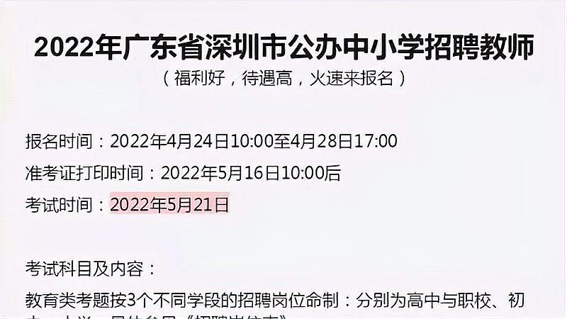 深圳市公办学校教师招聘!福利好待遇高,非深户也能报名