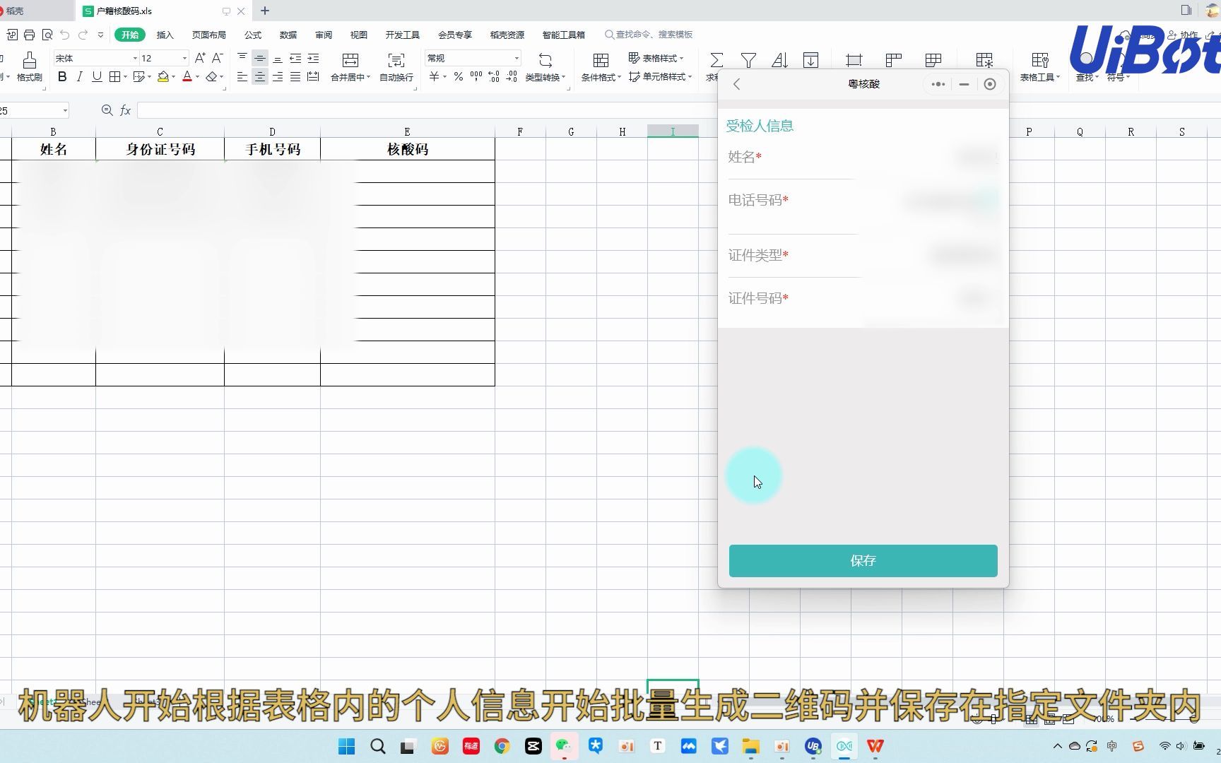 粤核酸大规模核酸筛查自动生成二维码机器人(码存文件夹)