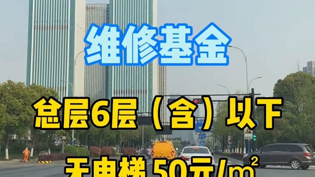 宁波买新房维修基金怎么交?