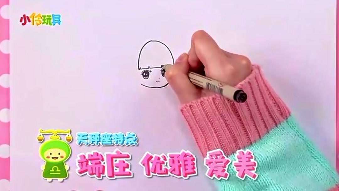 小葩画天秤座娃娃