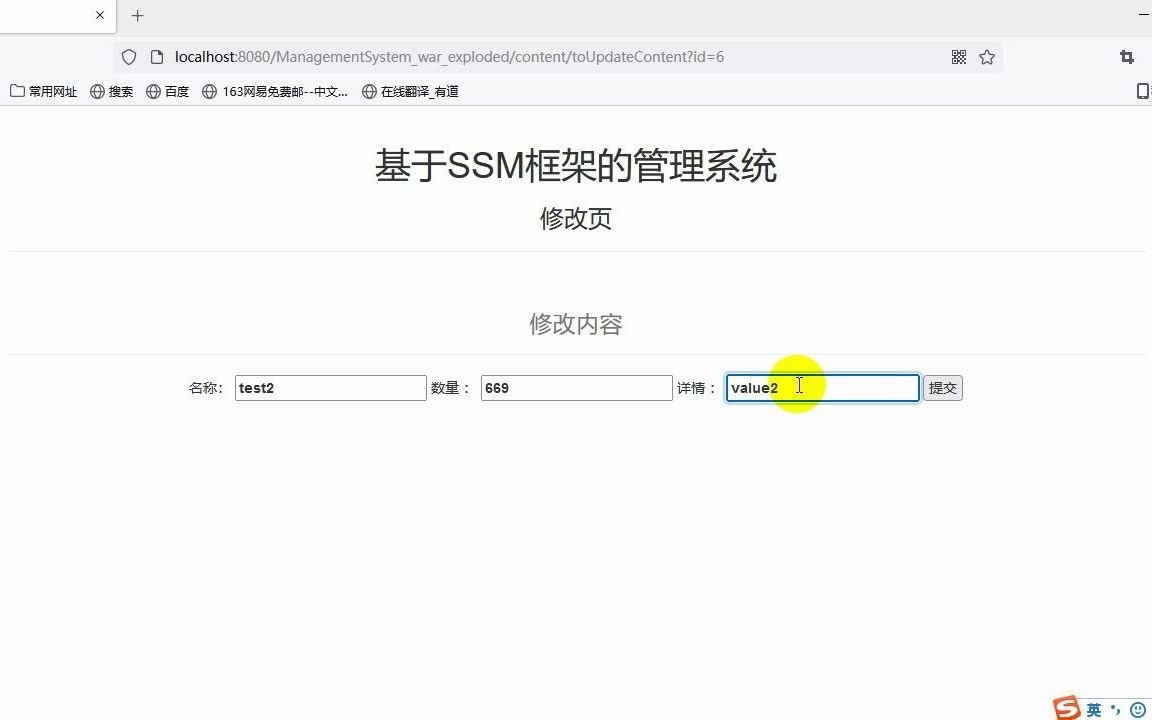 基于SSM框架的管理系统