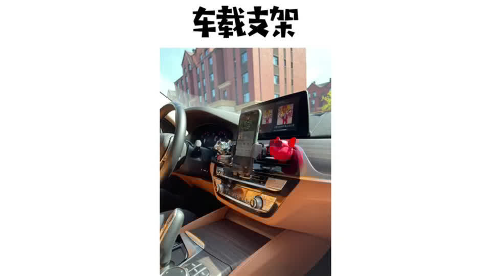 还是喜欢这个车载支架,稳固,颜值也高!车载手机支架支架