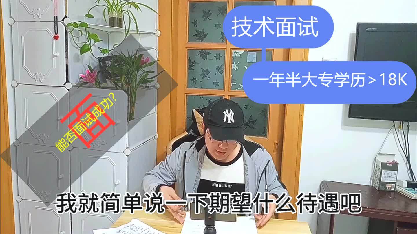 程序员1年半经验期望18K,面试官问完这些问题,能获得offer吗?
