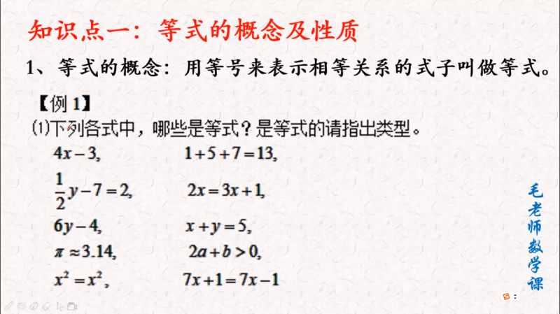 初一数学:学好等式的基本性质,才能打牢方程的基础!