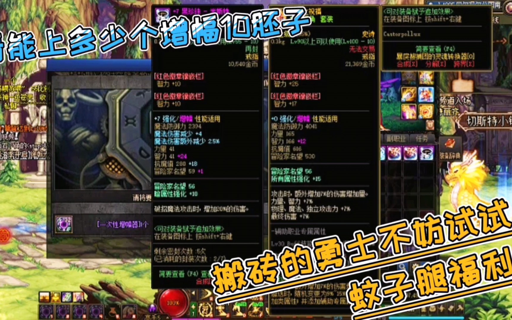 DNF:小五存了3个号160多个一次性增幅器试试能赚多少个增幅10胚子...
