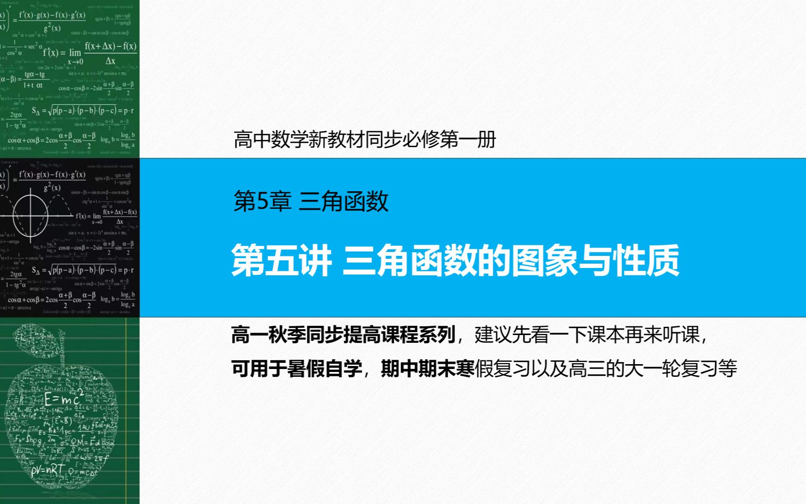 第5章 三角函数 第五讲 三角函数的图象与性质