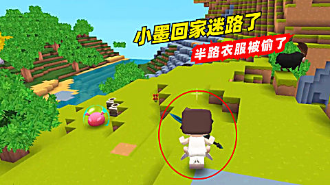 迷你世界荒岛求生30:小墨回家路途历经九九八十一难!衣服被偷了
