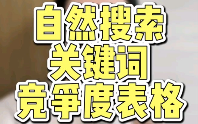 自然搜索不知道怎么选关键词,今天教你如何利用生意参谋市场洞察,...