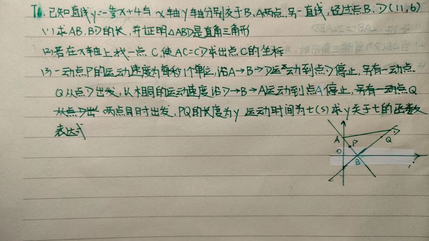 初中数学函数习题讲解2/6