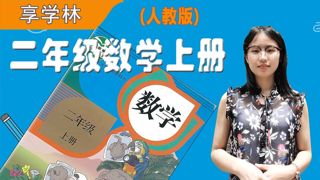 16 认识锐角和钝角