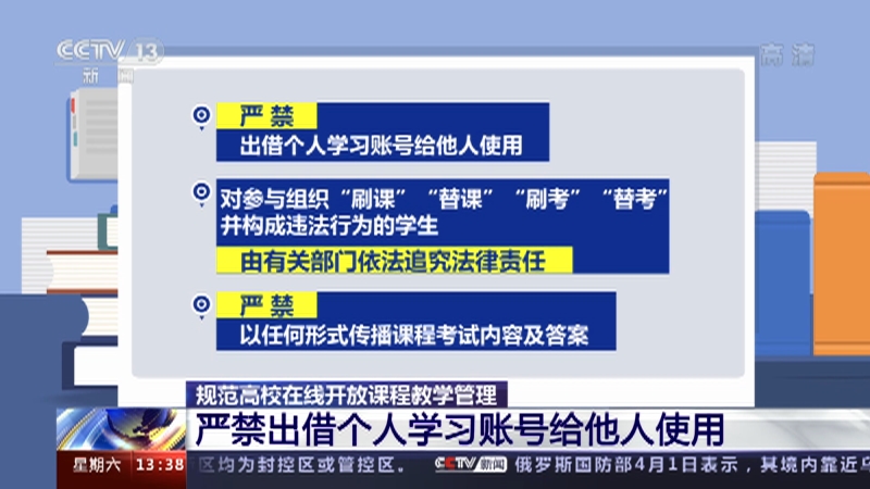 [新闻直播间]教育部等五部门印发意见 规范高校在线开放课程教学管理