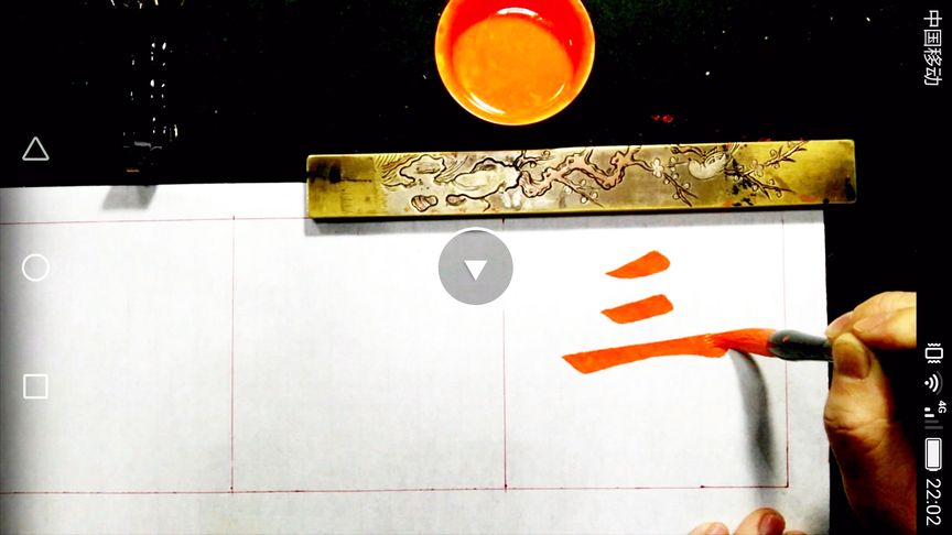 一分钟书法教程:尖横、短横、长横的写法