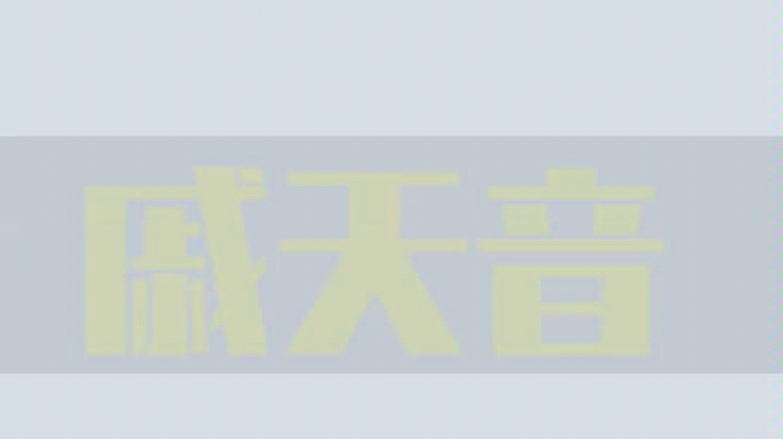 【硬笔名家作品欣赏】 戚天音 钢笔行楷字帖