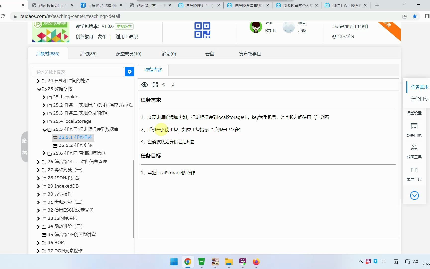 3、创蓝微讲堂后台管理—新增的实现
