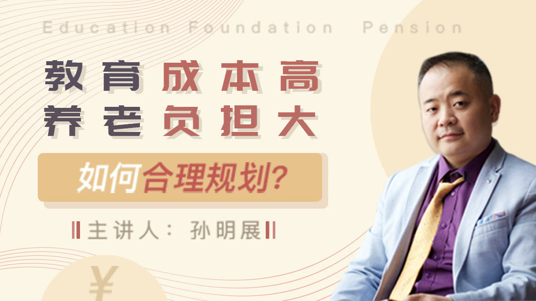 课时6 养老、教育目标如何一起综合规划?