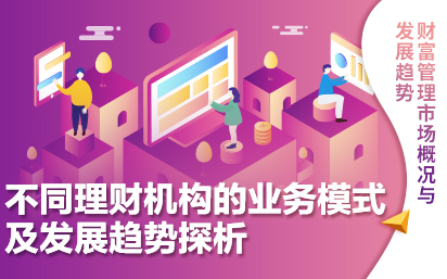 课时1 :财富管理机构的分类