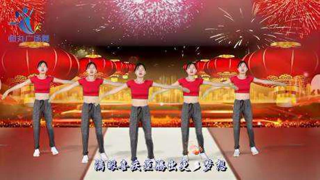 2021年来了,献上最喜庆广场舞《开门红》赶快打开好日子红红火火