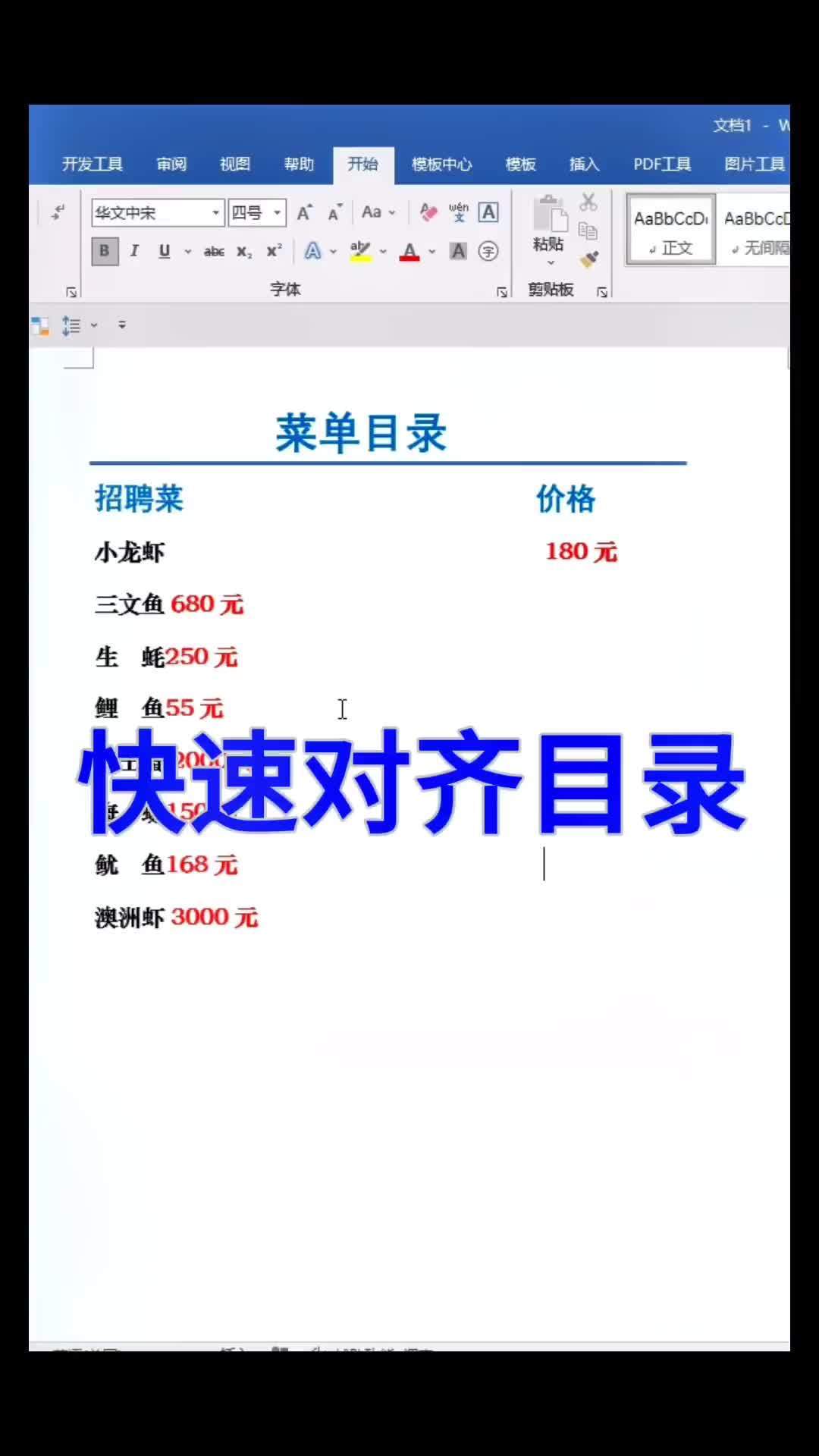 快速对齐目录,这技巧可以收藏起来哦