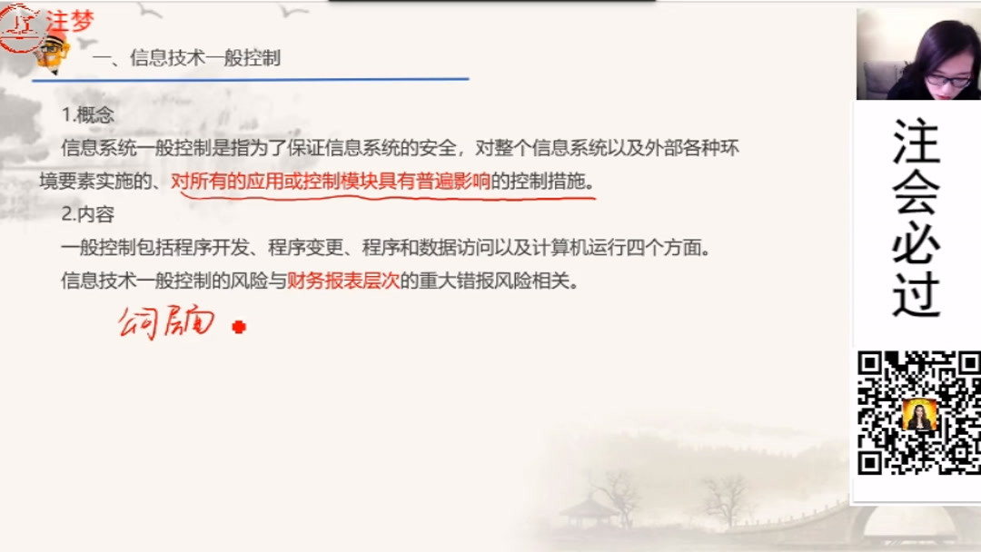 注梦财经-注会审计-第五章006(知识点 第二节)注册会计师