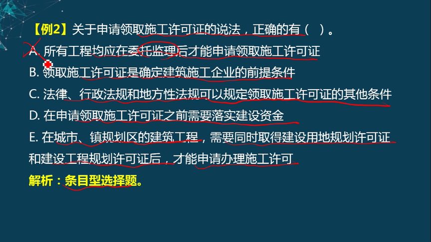 2020一建法规精讲13(建设工程施工许可制度)