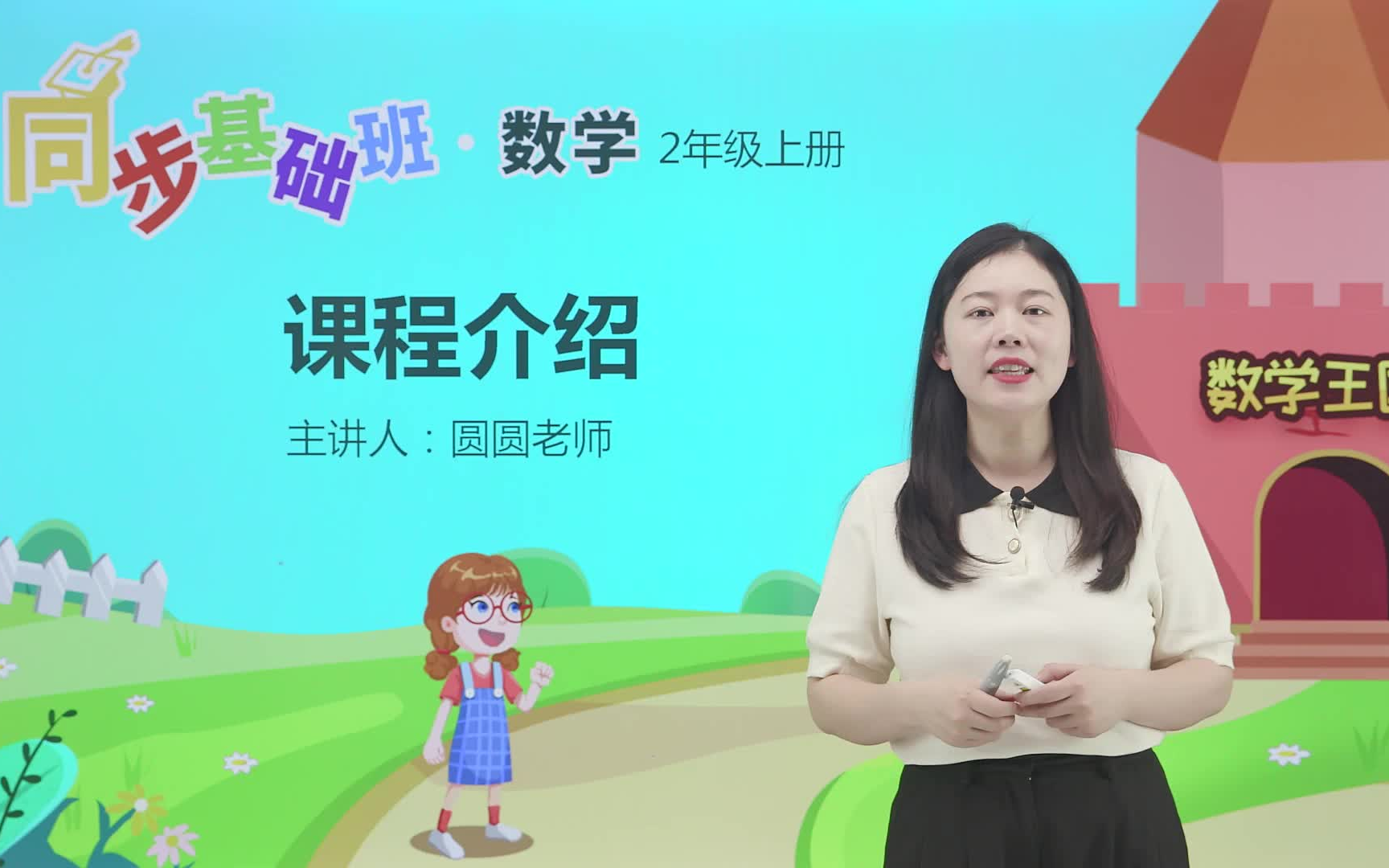 人教版 同步小学数学 二年级上