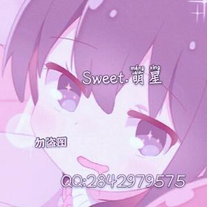 Sweet萌星 