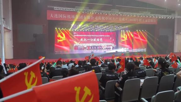 庆祝建党100周年文艺演出