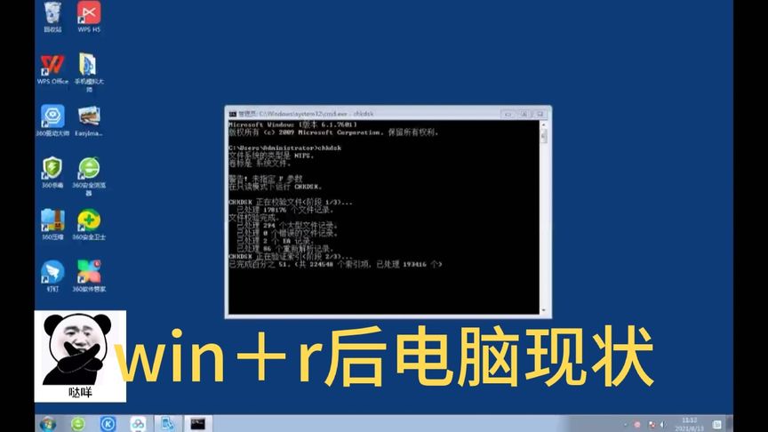 win+r后电脑现状