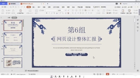 2019-2020-1 《网站规划与网页设计》网课第13讲(项目进度汇报)