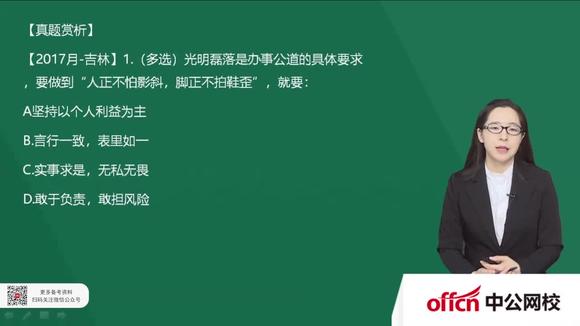 吉林事业单位考试-道德常识真题解析