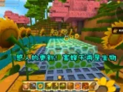迷你世界:忆涵和小表妹的生存日记 第6集 感人的更新! 蜜蜂不再是生物