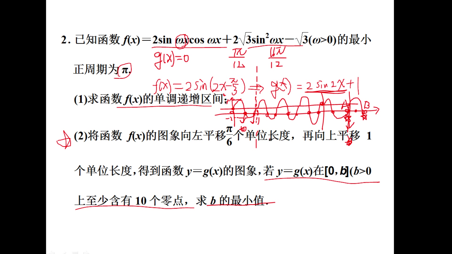 3月23日 三角函数图像与性质