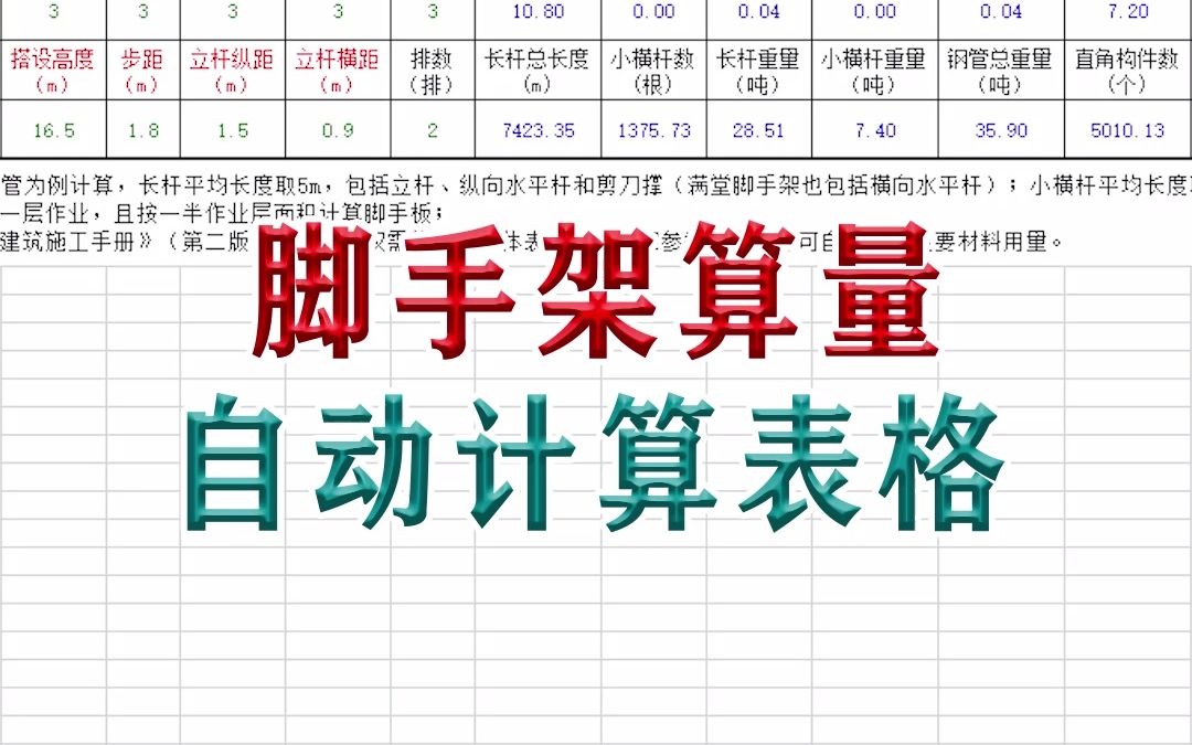 脚手架自动计算表格