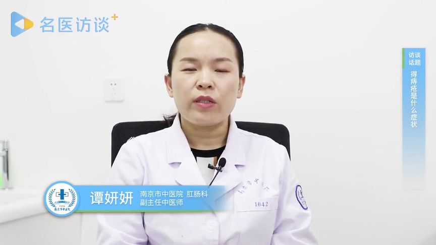 得痔疮是什么症状?听听专家怎么说的